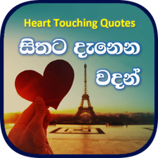 Hithata Danena Sinhala Wadan - for Android - Download