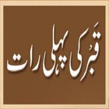 Qabar Ki Pehli Raat APK para Android - Descargar