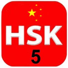 12 Complete Level 5 HSK Test 2020 汉语水平考试 APK per Android - Download