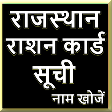 Rajsthan Ration Card List 2021 APK para Android - Descargar