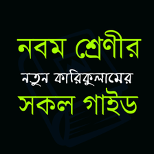 Class 9 Guide All Subject 2024 for Android - Download