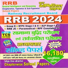 RRB Reasoning Book 2024 per Android - Download