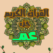 سورة الكهف دقة عاليه بدون انترنت APK pour Android - Télécharger