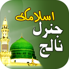 Islamic General Knowledge Urdu for Android - Download