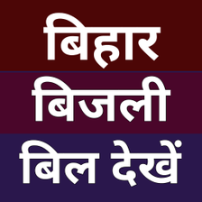 South Bihar Electricity Bill for Android - Download