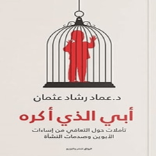 My dad I hate book for Android - Download