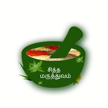 Siddha Medicine in Tamil for Android - Download