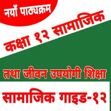 Class 12 Social Guide per Android - Download