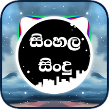 Android için සහල සද Sinhala Sindu - Sinhala Songs - İndir