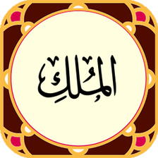 Sura al-Mulk for Android - Download
