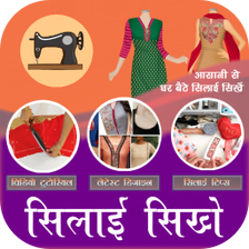 Sewing Guide - सिलाई सीखे APK per Android - Download