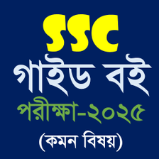 SSC All Guide 2023 Exam 2025 for Android - Download
