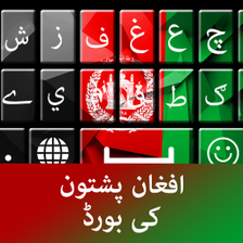Pashto Keyboard - کیبورد پشتو for Android - Download
