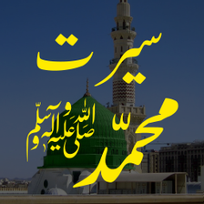 Seerat Un Nabi - Muhammad ﷺ for Android - Download