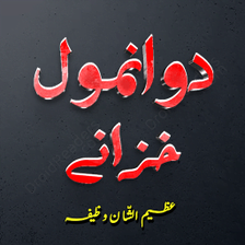 Do Anmol Khazanay Wazif Ubqari APK for Android - Download