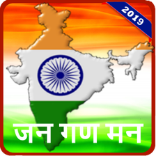 Jana Gana Mana - Rashtriya Gaan ( Audio & Lyrics ) APK สำหรับ Android ...