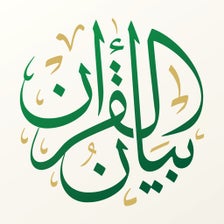 Bayan Quran بيان القرآن for iPhone - Download