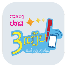 3 Grab Sim Registration para Android - Descargar