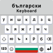 Bulgarian Language Keyboard for Android - Download
