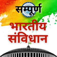Bharat ka Samvidhan - सवधन for Android - 無料・ダウンロード
