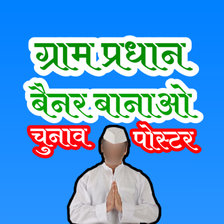 Gram Pradhan Banner Maker APK for Android - Download