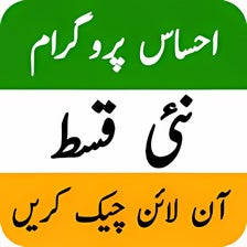 Ehsaas program Check Money App para Android - Descargar