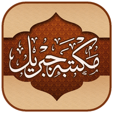 Maktaba Jibreel APK for Android - Download