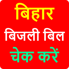 Bihar Bijli Bill: Check Online for Android - Download