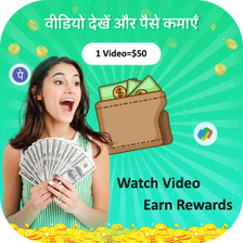 Android 용 Watch Video and Earn Rewards - 다운로드