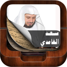 Saad El Ghamidi Coran Complet for Android - Download