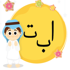 Alifba Quran Alphabet Game for Android - Download