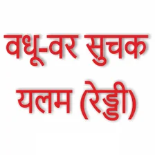 Reshim Gathi - Yellam for Android - Download