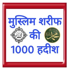 Muslim Shareef 1000 Hadees for Android - Download