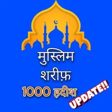 Muslim Shareef 1000 Hadees for Android - Download