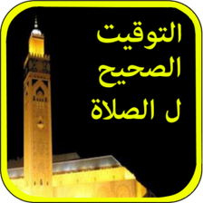 Salaat First - Prayer Times Q para Android - Descargar