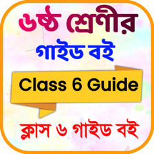 Class 6 Guide All Subject para Android - Descargar