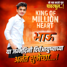 Marathi Happy Birthday Banner Maker -Banner Frames APK for Android ...