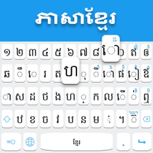 Khmer keyboard: Khmer Language Keyboard APK สำหรับ Android - ดาวน์โหลด