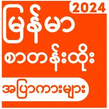 Apyar Kar All Kar Loe Kar 2022 for Android - Download
