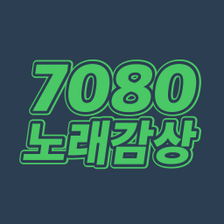 7080 노래감상 - 7080 노래 모음 듣기 para Android - Descargar