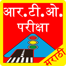 RTO Exam in Marathi APK for Android - Download