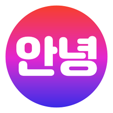 Annyeong - Korea Community for Android - Download
