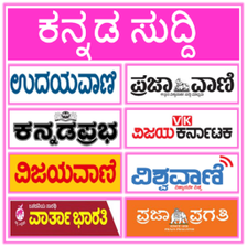 Kannda News All Kannada epaper APK per Android - Download