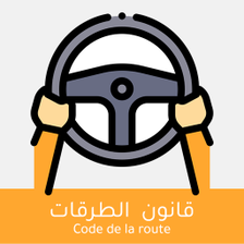 Code de la route Tunisie 2021 for Android - Download