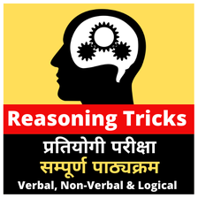 Logical Reasoning Test : Practice, Tips & Tricks APK for Android - Download