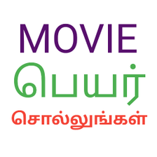 Guess Tamil Movie for Android - Download