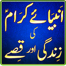 Qasas ul Anbiya aur Maloomat APK for Android - Download