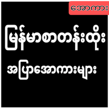 All Kar-Apyar Loe Kar for Android - Download