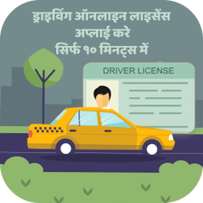 Driving Licence RTO Exam pour Android - Télécharger