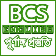 BCS English সকল প্রস্তুতি-bcs english preparation APK for Android - Download